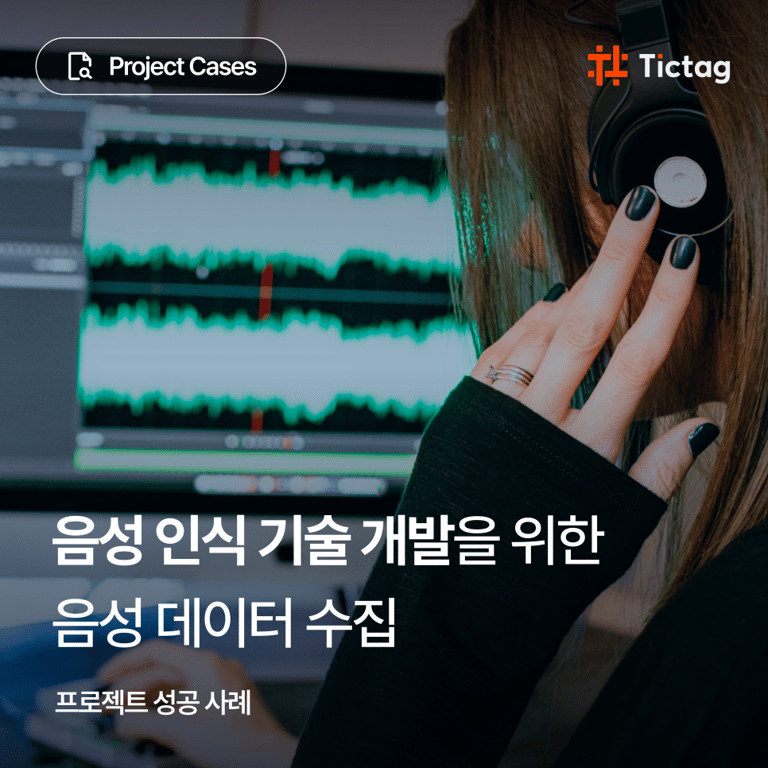 Tictag | Data Solutions